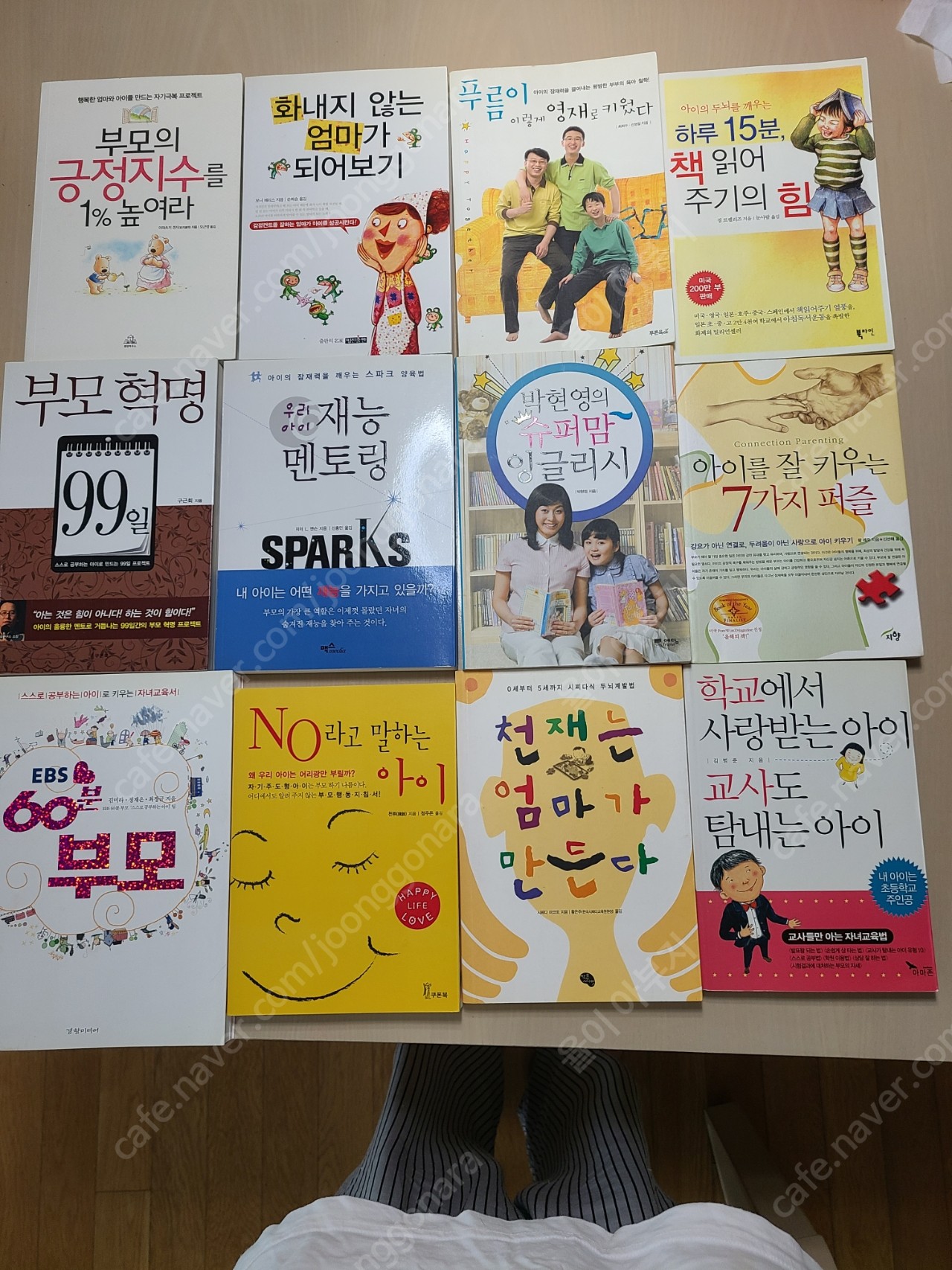 육아심리교육 관련 서적 모음 13권 유아동도서음반 중고나라